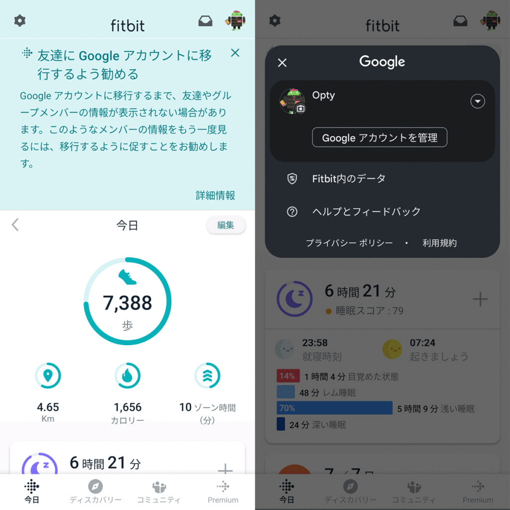 fitbitアカウントをGoogleアカウントへ移行する | 【続】何か色々な事をつらつらと…