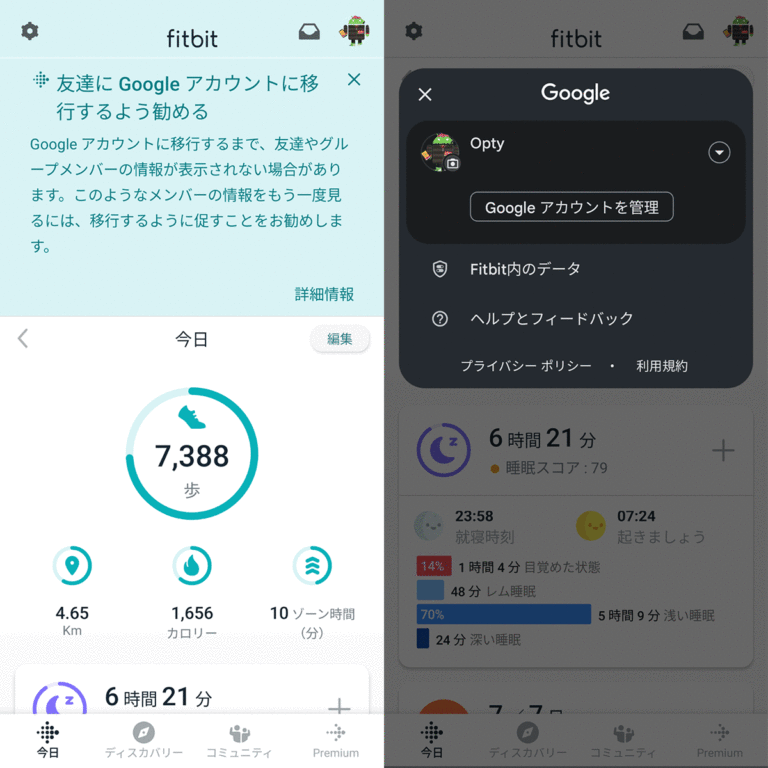 fitbitアカウントをGoogleアカウントへ移行する | 【続】何か色々な事をつらつらと…