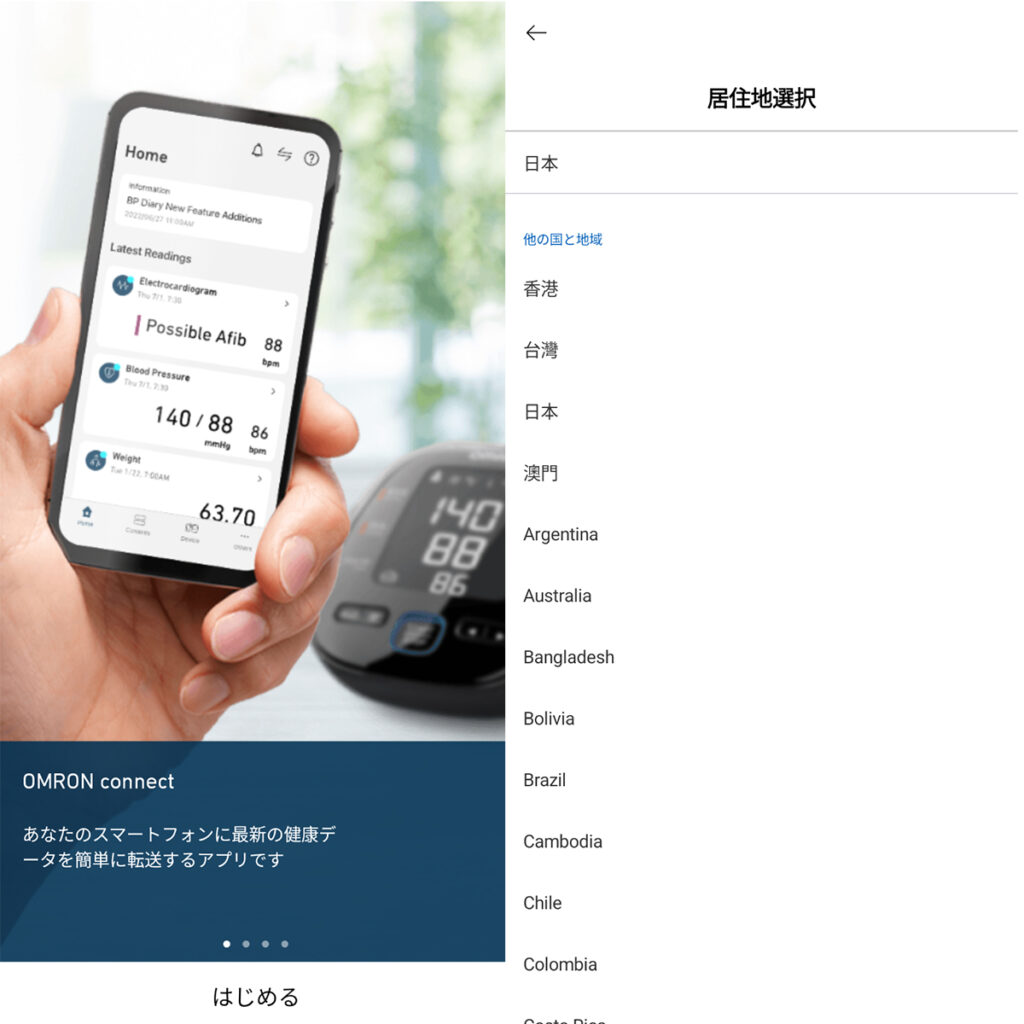 ”OMRON connect”を試す【前編】 | 【続】何か色々な事をつらつらと…