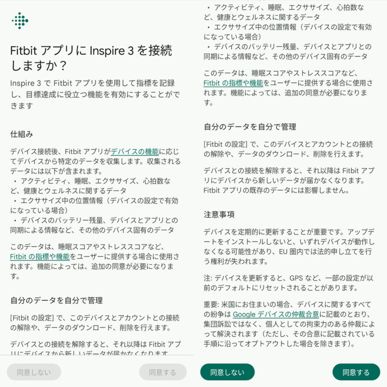 ”fitbit Inspire3”が上手く繋がらなかった件！ | 【続】何か色々な事をつらつらと…