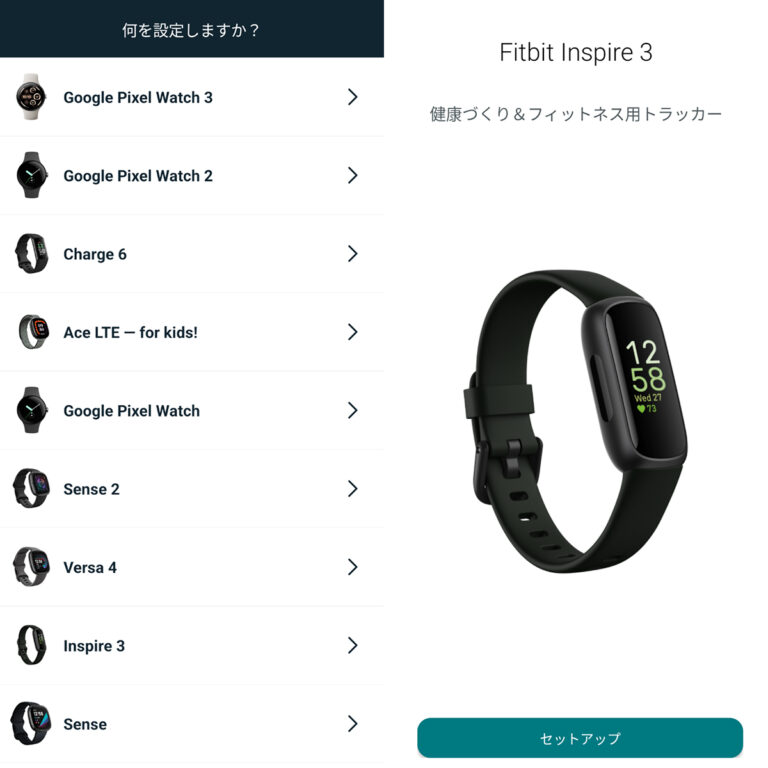 ”fitbit Inspire3”が上手く繋がらなかった件！ | 【続】何か色々な事をつらつらと…