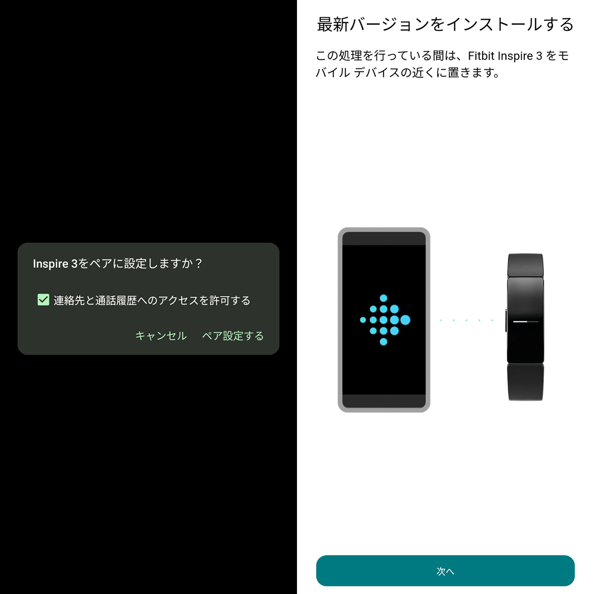 ”fitbit Inspire3”が上手く繋がらなかった件！ | 【続】何か色々な事をつらつらと…